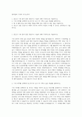 한국알박 기계직 자기소개서-1페이지
