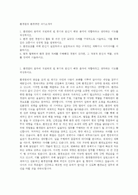 환경관리 환경공단 자기소개서-1페이지