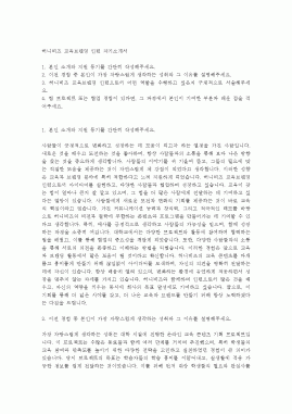 허니비즈 교육브랜딩 인턴 자기소개서-1페이지