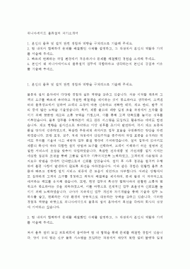 위니아에이드 물류설치 자기소개서-1페이지