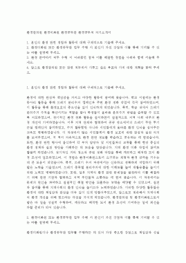 환경관리원 환경미화원 환경공무관 환경공무직 자기소개서-1페이지