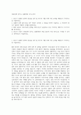 정림건축 연구소 친환경팀 자기소개서-1페이지