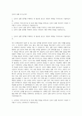 인바디 납품 자기소개서-1페이지