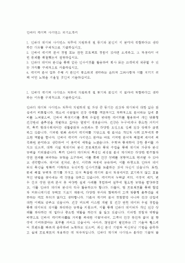 인바디 데이터 사이언스 자기소개서-1페이지