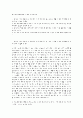 허브넷굿컴퍼니닷컴 기획자 자기소개서-1페이지