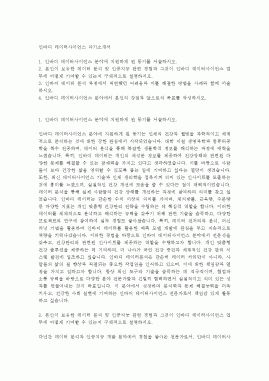 인바디 데이터사이언스 자기소개서-1페이지