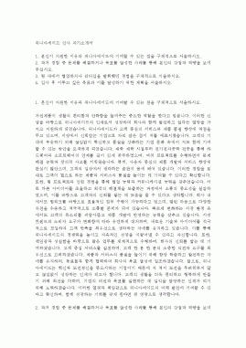 위니아에이드 인사 자기소개서-1페이지