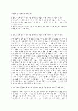 정림건축 일반건축설계 자기소개서-1페이지