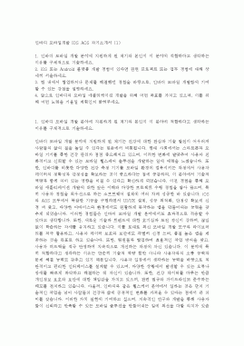 인바디 모바일개발 IOS AOS 자기소개서 (1)-1페이지