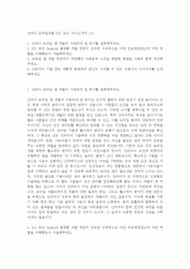 인바디 모바일개발 IOS AOS 자기소개서 (2)-1페이지