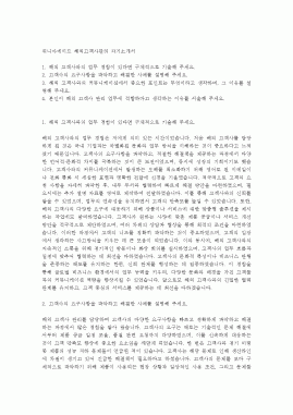 위니아에이드 해외고객사관리 자기소개서-1페이지