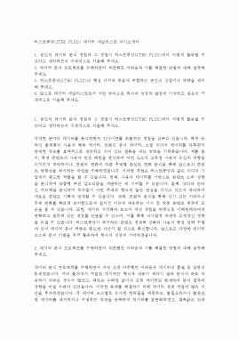 허스트중앙(JTBC PLUS) 데이터 애널리스트 자기소개서-1페이지