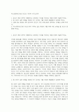 허스트중앙(JTBC PLUS) 에디터 자기소개서-1페이지