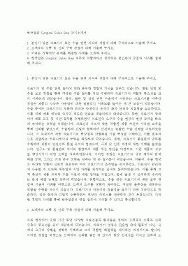 한국알콘 Surgical Sales Rep 자기소개서-1페이지