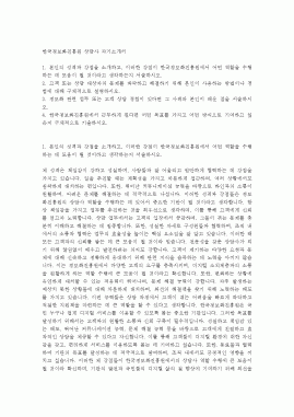 한국정보화진흥원 상담사 자기소개서-1페이지