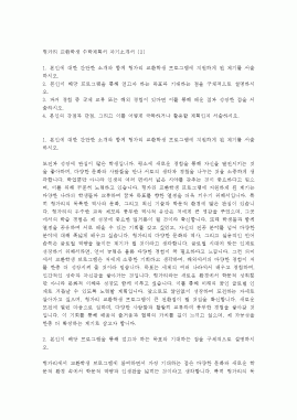 헝가리 교환학생 수학계획서 자기소개서 (2)-1페이지