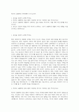 헝가리 교환학생 수학계획서 자기소개서-1페이지