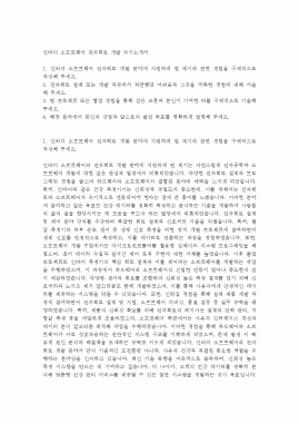 인바디 소프트웨어 전자회로 개발 자기소개서-1페이지