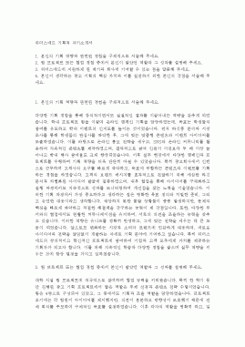 위더스애드 기획직 자기소개서-1페이지