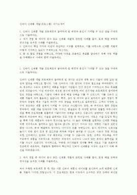 인바디 신제품 개발(프로그램) 자기소개서-1페이지