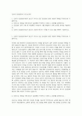 인바디 안전관리자 자기소개서-1페이지