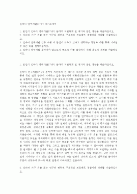 인바디 연구개발(기구) 자기소개서-1페이지