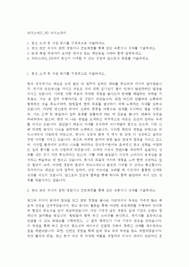 위더스애드_PD 자기소개서-1페이지