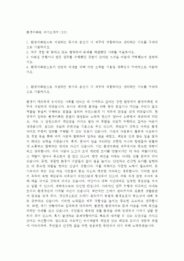 환경미화원 자기소개서 (15)-1페이지