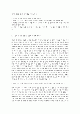 한국알콜그룹 ENF CNT개발 자기소개서-1페이지