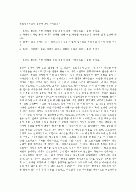 정보컴퓨터교사 컴퓨터강사 자기소개서-1페이지
