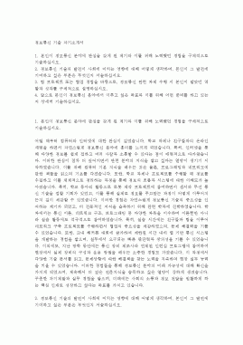 정보통신 기술 자기소개서-1페이지
