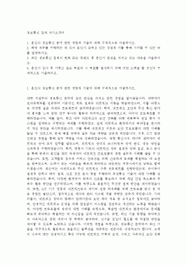 정보통신 업계 자기소개서-1페이지