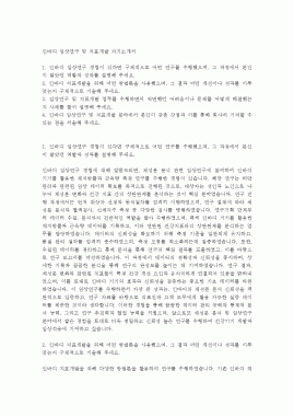 인바디 임상연구 및 지표개발 자기소개서-1페이지