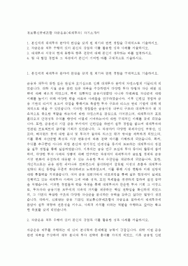 정보통신공제조합 자금운용(대체투자) 자기소개서-1페이지