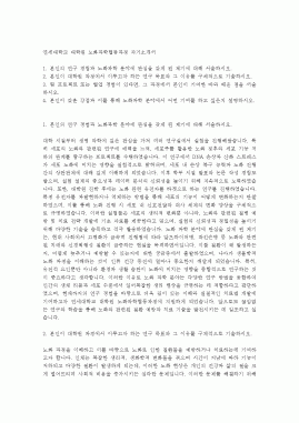 연세대학교 대학원 노화과학협동과정 자기소개서-1페이지