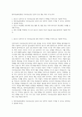 한국정보화진흥원 지능정보산업 인프라 조성 홍보 부문 자기소개서-1페이지