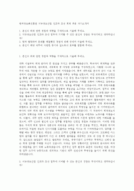 한국정보화진흥원 지능정보산업 인프라 조성 회계 부문 자기소개서-1페이지