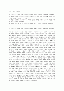 직방 기획직 자기소개서-1페이지