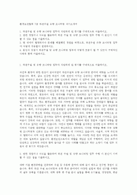 환경보전협회 7급 하천수질 유량 모니터링 자기소개서-1페이지