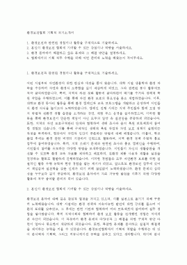 환경보전협회 기획직 자기소개서-1페이지