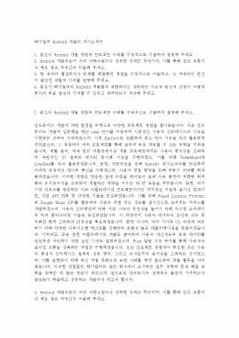 헤이딜러 Android 개발자 자기소개서-1페이지