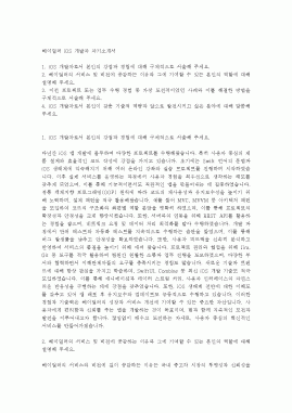 헤이딜러 iOS 개발자 자기소개서-1페이지