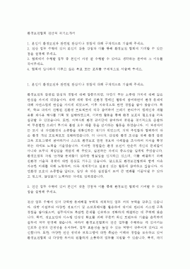 환경보전협회 전산직 자기소개서-1페이지