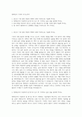 한백전자 기계직 자기소개서-1페이지