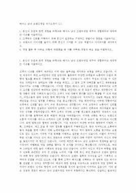 헤지스 남성 브랜드영업 자기소개서 (1)-1페이지