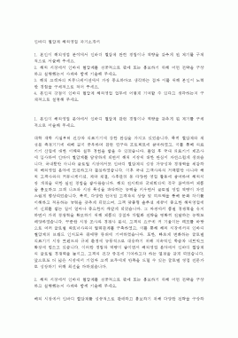 인바디 혈압계 해외영업 자기소개서-1페이지
