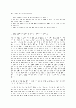 환경보전협회 홍보·교육 자기소개서-1페이지