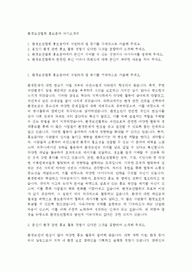 환경보전협회 홍보분야 자기소개서-1페이지