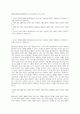 환경보전협회 환경법정교육 운영·기술지도 자기소개서-1페이지