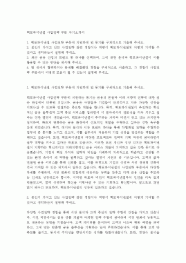 헥토파이낸셜 사업전략 부문 자기소개서-1페이지